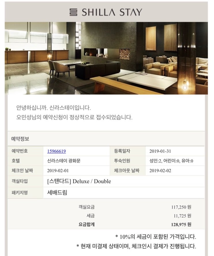 신라스테이광화문 주말 숙박후기공홈 패키지 이벤트 비교 네이버 블로그