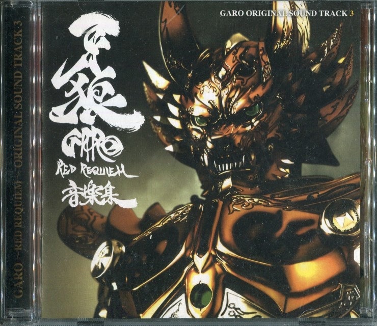 [일본 영화 OST - 일본- 이노우에 슌지(井上俊次)]() 가로 레드 레퀴엠, 牙狼, GARO RED REQUIEM, Garo ...
