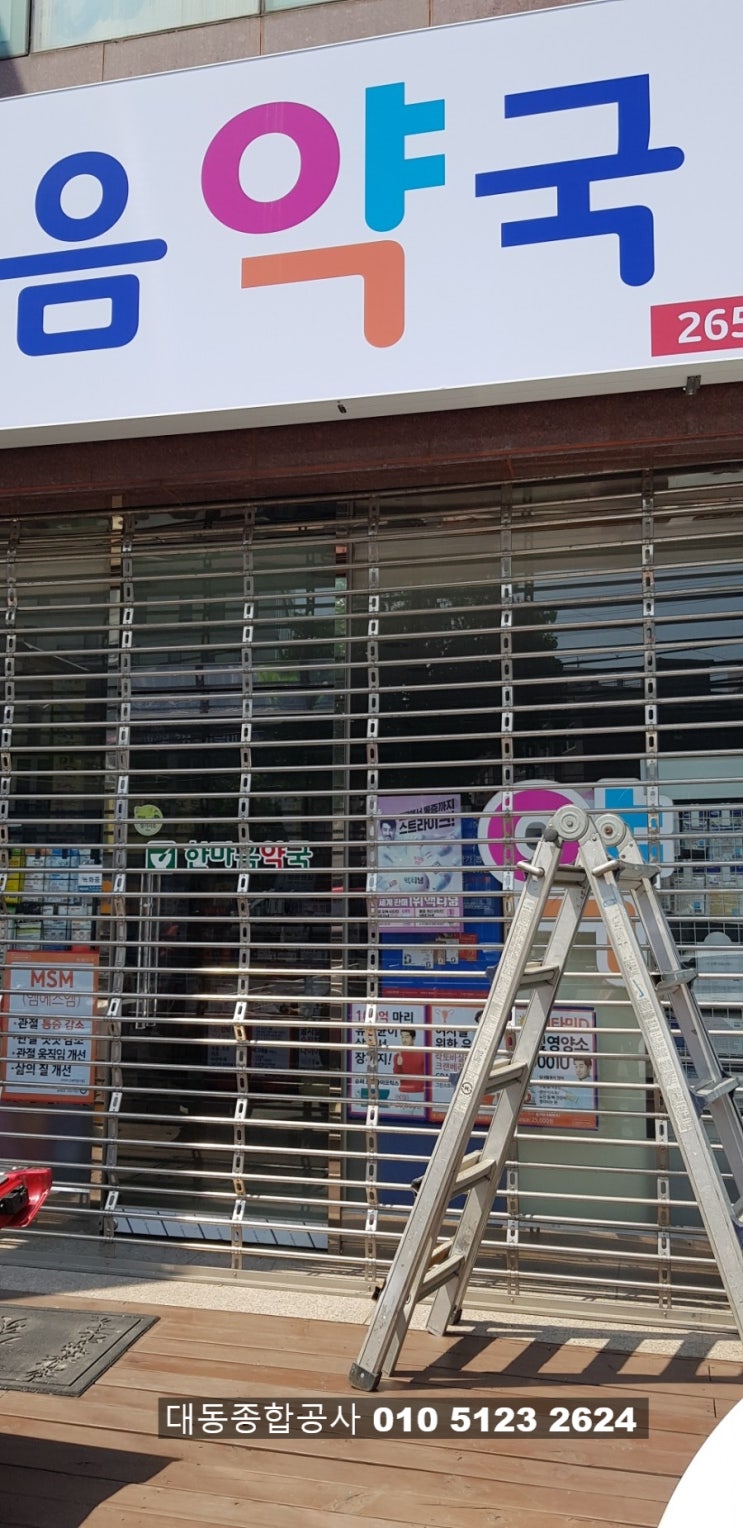 강서구 등촌동 자동 전동 셔터 샷다 수리 보수 무선리모컨 주차장 차고문 자동 전동 소방 방화 셔터 샷다 비상탈출구 비상문 상가