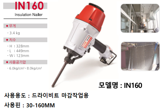 드라이비트 마감작업용 제일타카 단열재 고정용 타정기 in160 사용핀 30mm-160mm : 네이버 블로그