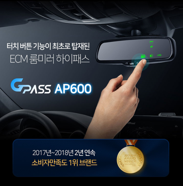 [지패스] ECM 룸미러 하이패스 AP600 장착점 모집 대박 이벤트 : 네이버 블로그