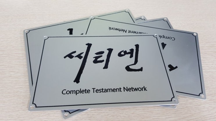 회사명판금속로고명판회사음각명판알루미늄조각알루미늄cnc명판회사로고명판알루미늄명판소량제작 네이버 블로그