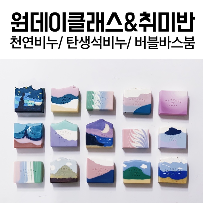 홍대 비누 원데이클래스 And 서울 직장인 비누 취미반 8월 공지 버블바 강아지 비누 Mp 테라조 Cp 달비누 기업출강