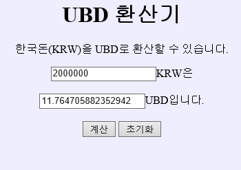 웹 UBD 계산기 만들어 봤습니다. : 네이버 블로그