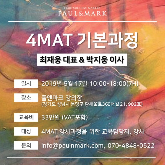 [5월 공개과정] 4MAT 기본과정 : 네이버 블로그