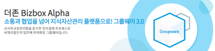 더존 Bizbox Alpha : 네이버 블로그