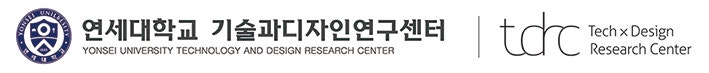 연세대학교 글로벌융합기술원 기술과 디자인 센터 TDRC│이전 구성원 소개 : 네이버 블로그
