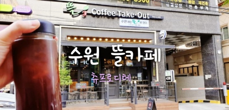 [수원카페 뜰]수원에만 있는 카페 : 네이버 블로그