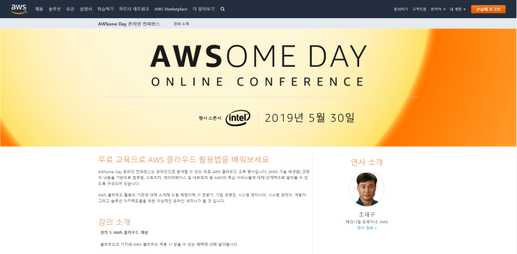 [AWSome Day Online Conference] AWSome Day 온라인 컨퍼런스 참여 후기!! : 네이버 블로그