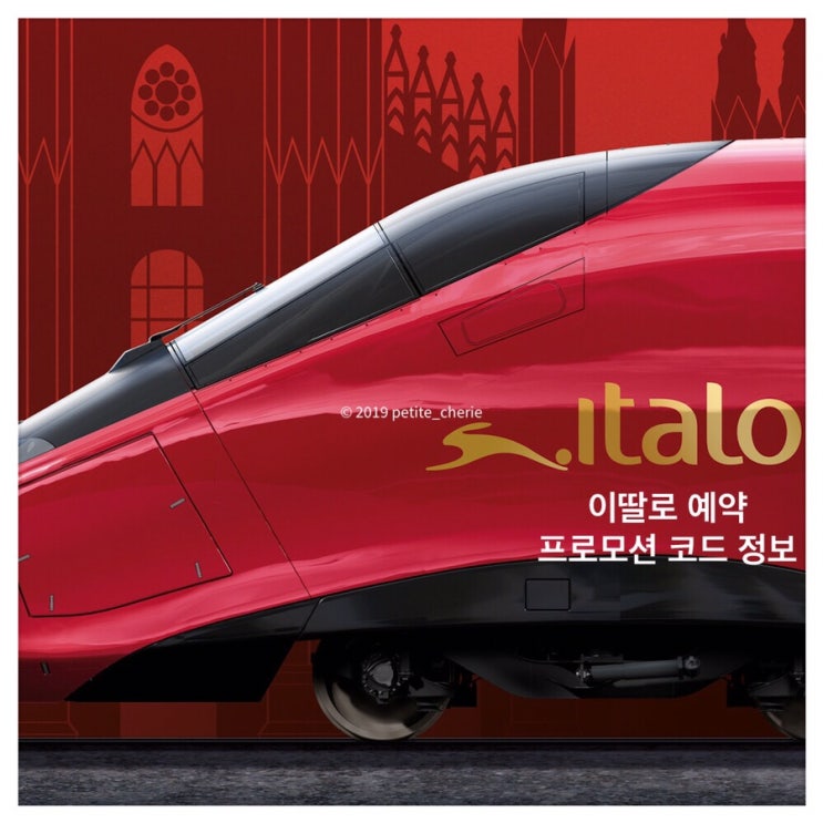 이탈리아 여행 준비 이딸로 예약 꿀팁 이딸로 프로모션 코드 네이버 블로그