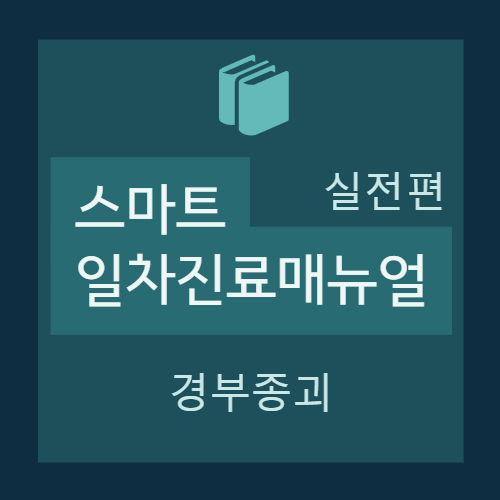 [실전편] 경부종괴(Neck mass)- Core review(원인 및 감별진단, 진단적 접근) : 네이버 블로그