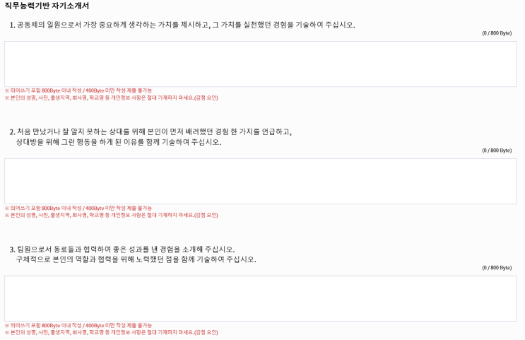 자기소개서 2019년 한국철도공사코레일 하반기 신입사원 채용 자소서 항목 및 자소서 작석 꿀팁~65 1400