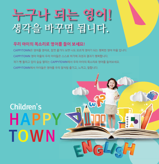 아이마음 영어 캐피타운 프로그램 오픈 네이버 블로그