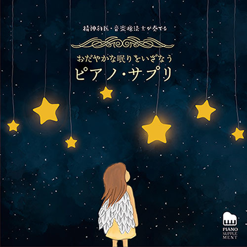 Akira Baba - PIANO SUPPLEMENT-평온한 잠을 위한 음악- : 네이버 블로그