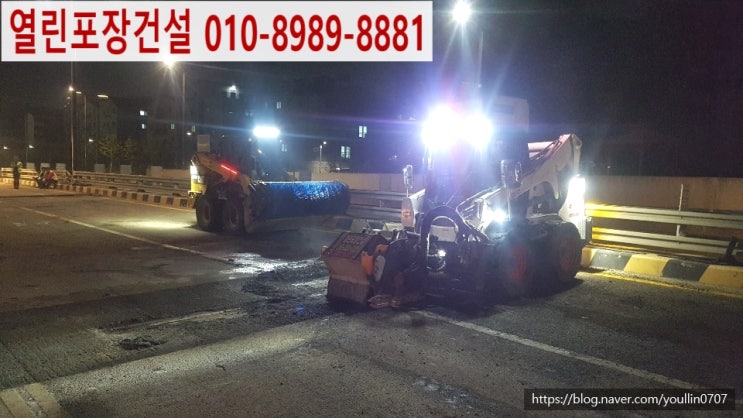 화성시 향남읍 상신지하차도 아스팔트 아스콘 파쇄 포장 전문 업체 열린포장건설 네이버 블로그