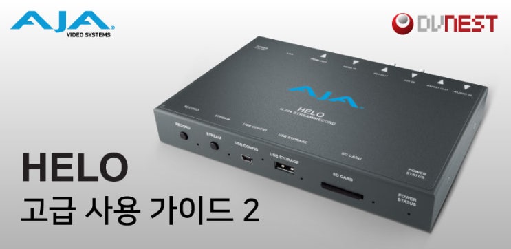 AJA HELO 고급사용 가이드 2, 듀얼레코딩-이중화 백업 : 네이버 블로그