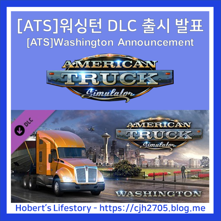 [아메리칸 트럭 시뮬레이터] 워싱턴 주 DLC 출시 발 표 [ATS]Washington Annoucement : 네이버 블로그