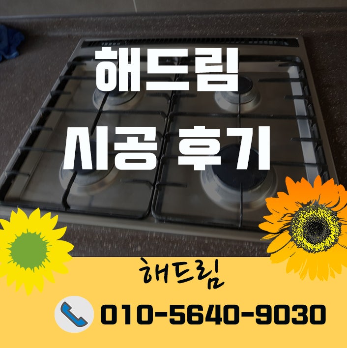 해드림 용인이사청소 수지이사청소용인 수지 동천마을 현대홈타운 1단지 이사청소 후기 네이버 블로그