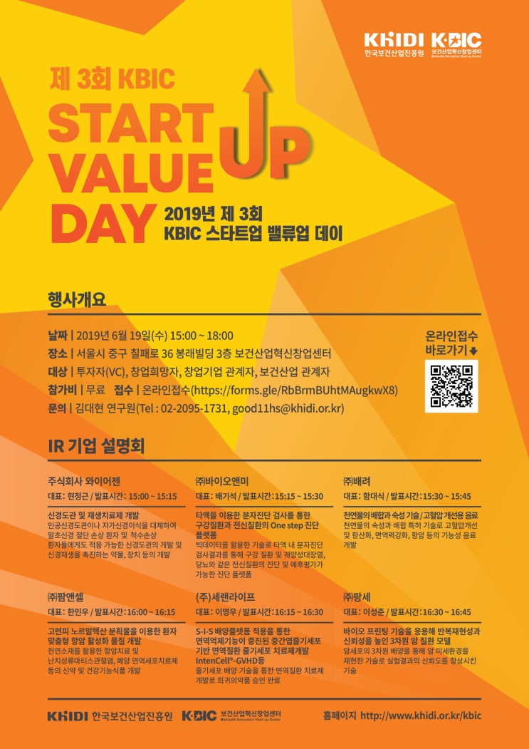 [KBIC행사]제 3회 KBIC 스타트업 밸류업 데이로 여러분을 초대합니다. : 네이버 블로그