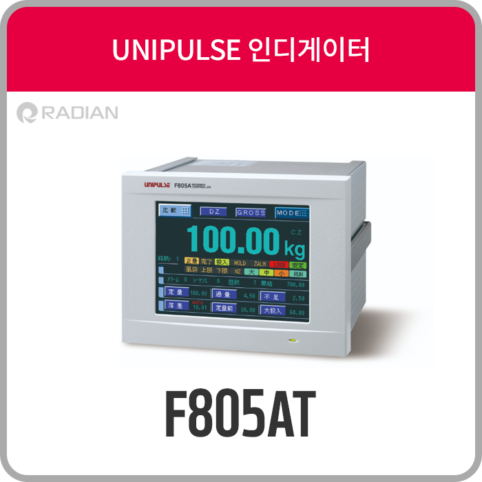 F805AT [중량계측인디게이터 / INDICATOR] - UNIPULSE : 네이버 블로그