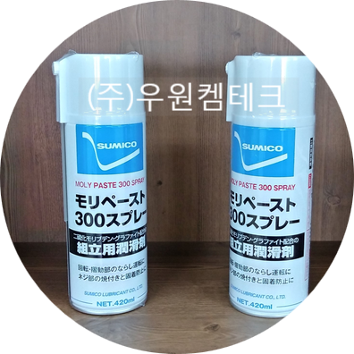 SUMICO300, SUMICO MOLY PASTE 300 SPRAY(스미코300, 스미코 모리페이스트 300, 스미코 몰리 ...