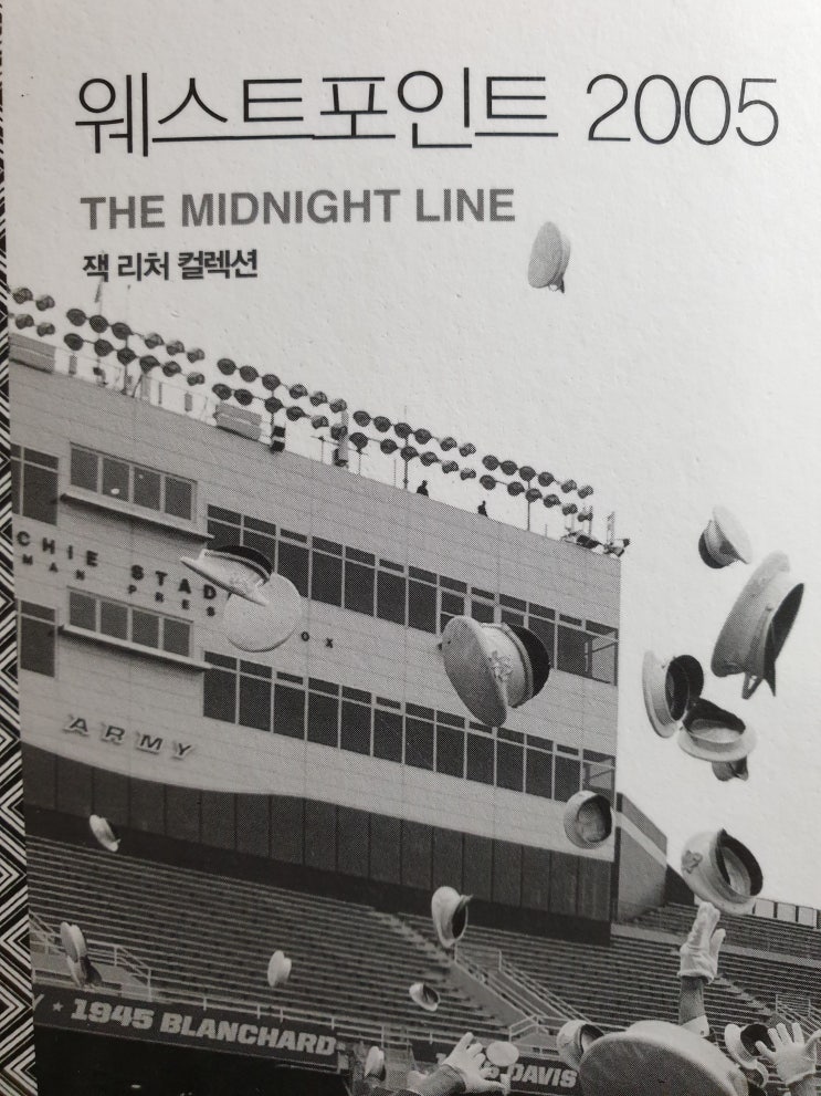리 차일드의 '웨스트포인트 2005, The Midnight Line'을 읽고...... : 네이버 블로그