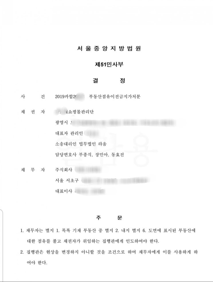 집합건물 관리단 관리인 대규모점포관리자 상가재건축 임대인이 명도소송 등 임대차관련소송을 관리단에 일임한 경우 관리단이 점유