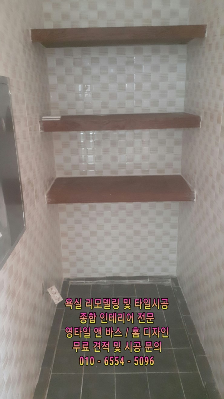 김해 셀프 인테리어 셀프 리모델링 전문 영타일 앤 바스 진해 상가 바닥 타일 벽 타일 고벽돌 시공 포스팅 김해 욕실 리모델링
