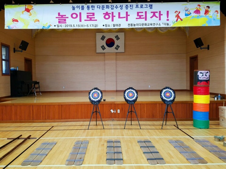 다문화놀이 월야초등학교 놀이를 통한 다문화감수성 프로그램 진행 전통놀이다문화교육연구소 다놂다같이 놀자 네이버 블로그