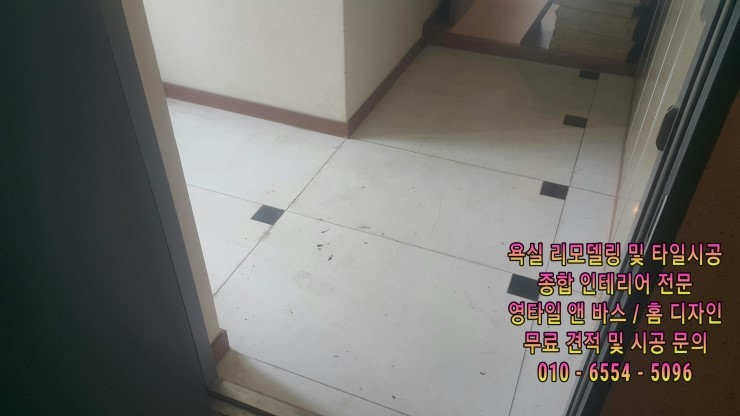 부산 김해 장유 창원 양산 욕실 셀프 리모델링 및 타일 시공 전문 셀프 인테리어 업체 영타일 앤 바스 김해 진영 자이