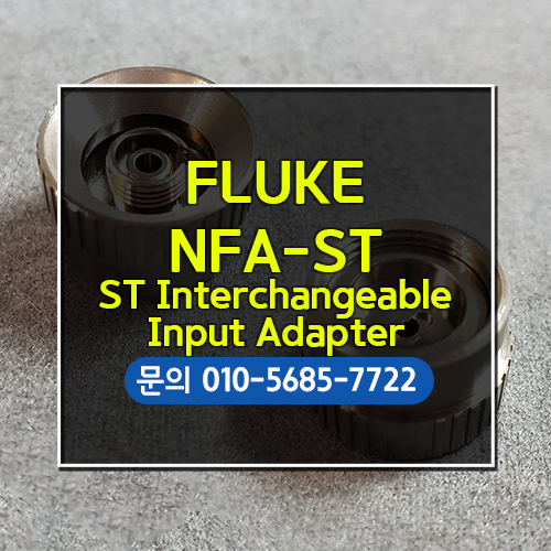 중고계측기 판매/매입/렌탈 [FLUKE NFA-ST] ST Interchangeable Input Adapter / ST 호환 ...