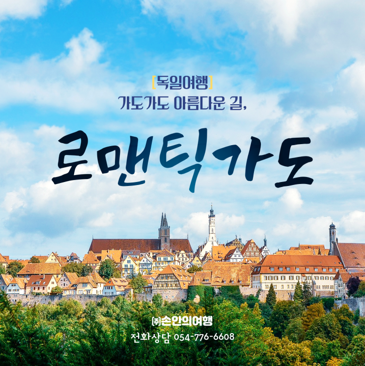 독일여행 가도가도 아름다운 길 로맨틱가도 And 고성가도 네이버 블로그