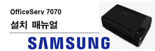 Officeserv 7070 설치설명서 : 네이버 블로그