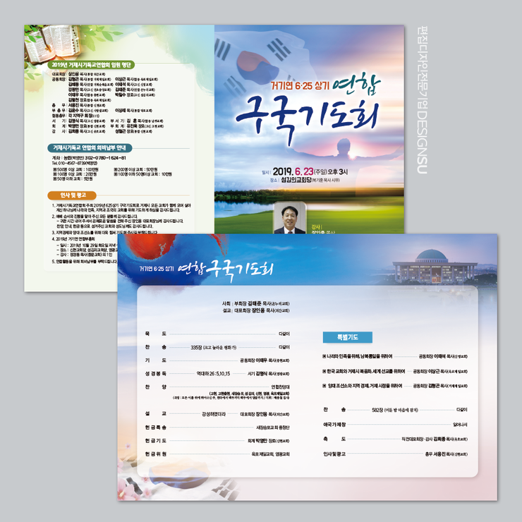 2015 교회디자인 순서지 거제시기독교연합회 구국기도회 인쇄물디자인 네이버 블로그