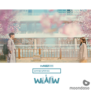 tvN 드라마 : 검색어를 입력하세요WWW / 1~2화 상세줄거리♥ : 네이버 블로그