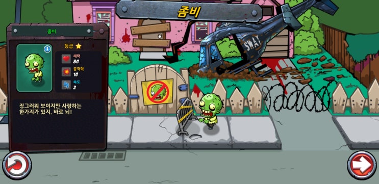 스와트 앤 좀비 S2 홈타운 모든 좀비 : 네이버 블로그