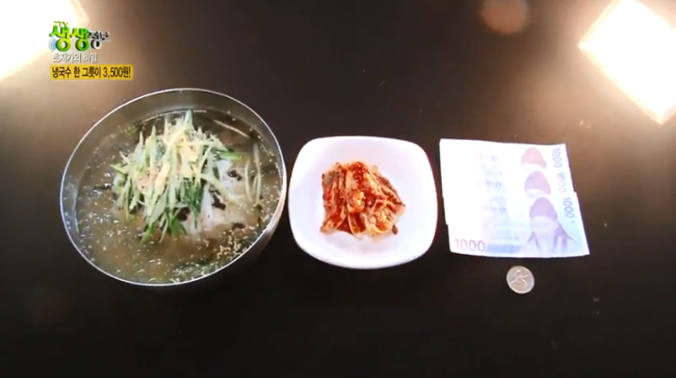 2TV 생생정보 6월7일 초저가의 비밀 3,500원 냉국수 : 네이버 블로그