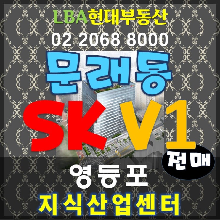 영등포 문래 SK V1 - 문래동 지식산업센터 전매 임대 및 입주 업종 코드표 안내해 드립니다 : 네이버 블로그
