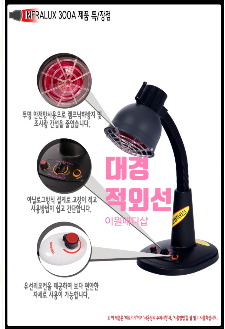 대경적외선(250W) 병원용 IR-300 : 네이버 블로그