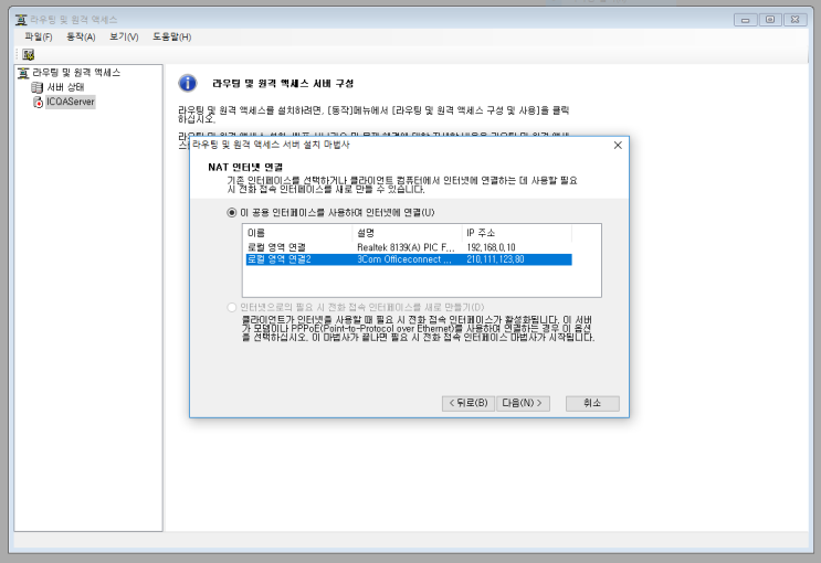 네트워크 관리사 2급 실기윈도우서버 작업형 기출문제 라우팅 및 원격 액세스 네이버 블로그