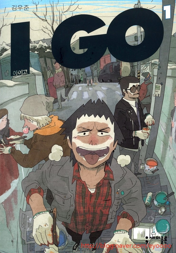 I GO (아이고) 1 - 김우준 : 네이버 블로그
