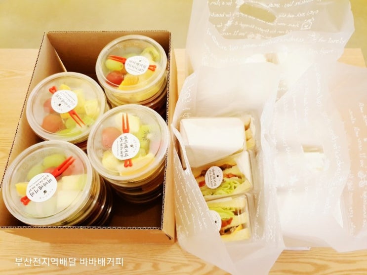 금정구장애인복지관바바배커피부산커피배달부산샌드위치배달부산컵과일배달부산세미나다과부산케이터링양산케이터링김해케이터링