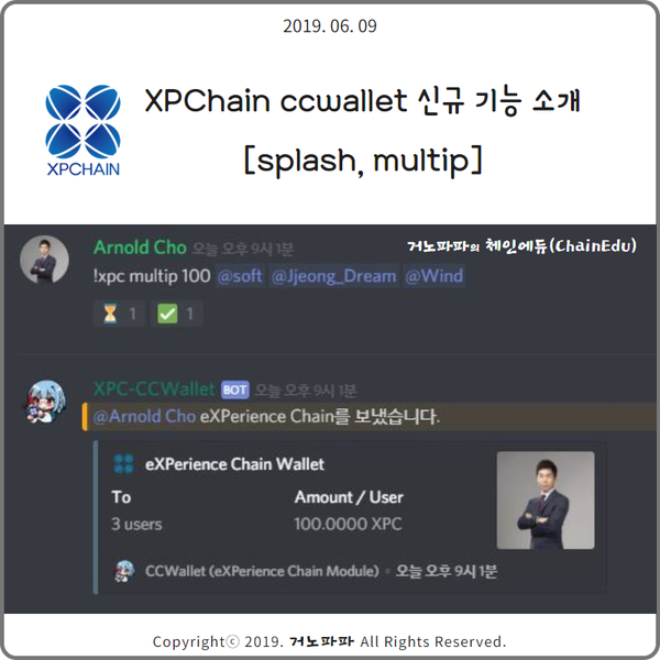 [XPC] XPChain(XPC) ccwallet 신규 기능 소개 (splash, multip) : 네이버 블로그