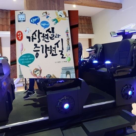 초등토론은 동아과학북스 토론왕으로 가상현실을 알아야 하는 이유 네이버 블로그