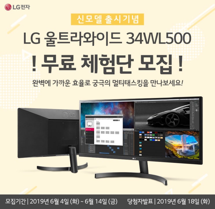 LG전자 34WL500 34인치모니터 신모델 출시 무료체험단 모집! : 네이버 블로그