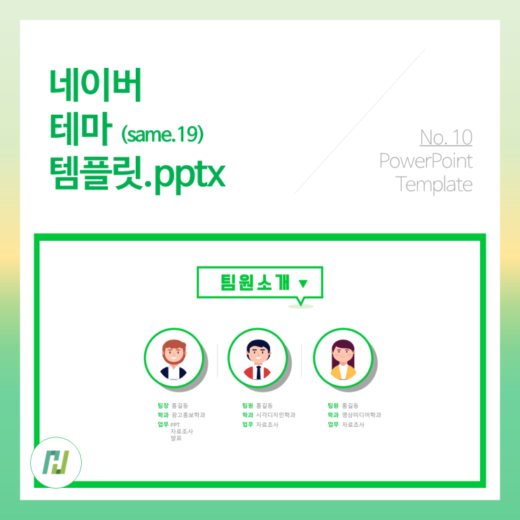 10 네이버 테마 템플릿 네이버 템플릿 네이버 Ppt 학스피피티 네이버 블로그