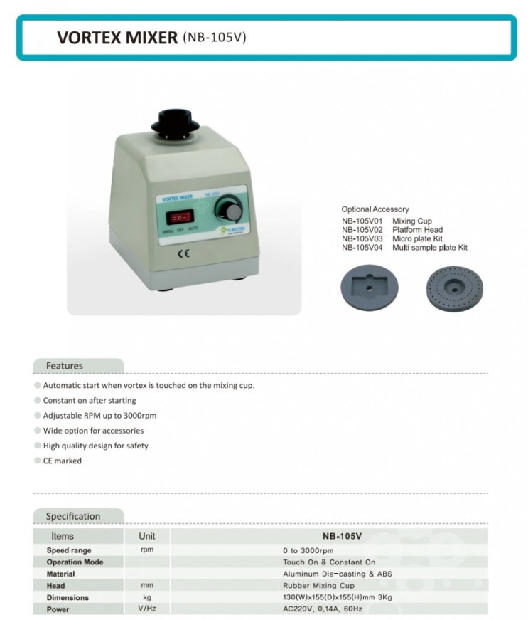 볼텍스 믹서 (Vortex Mixer)/시험관 믹서/시험관 혼합기/볼텍스믹서 교반기 -(주)엔바이오텍 : 네이버 블로그