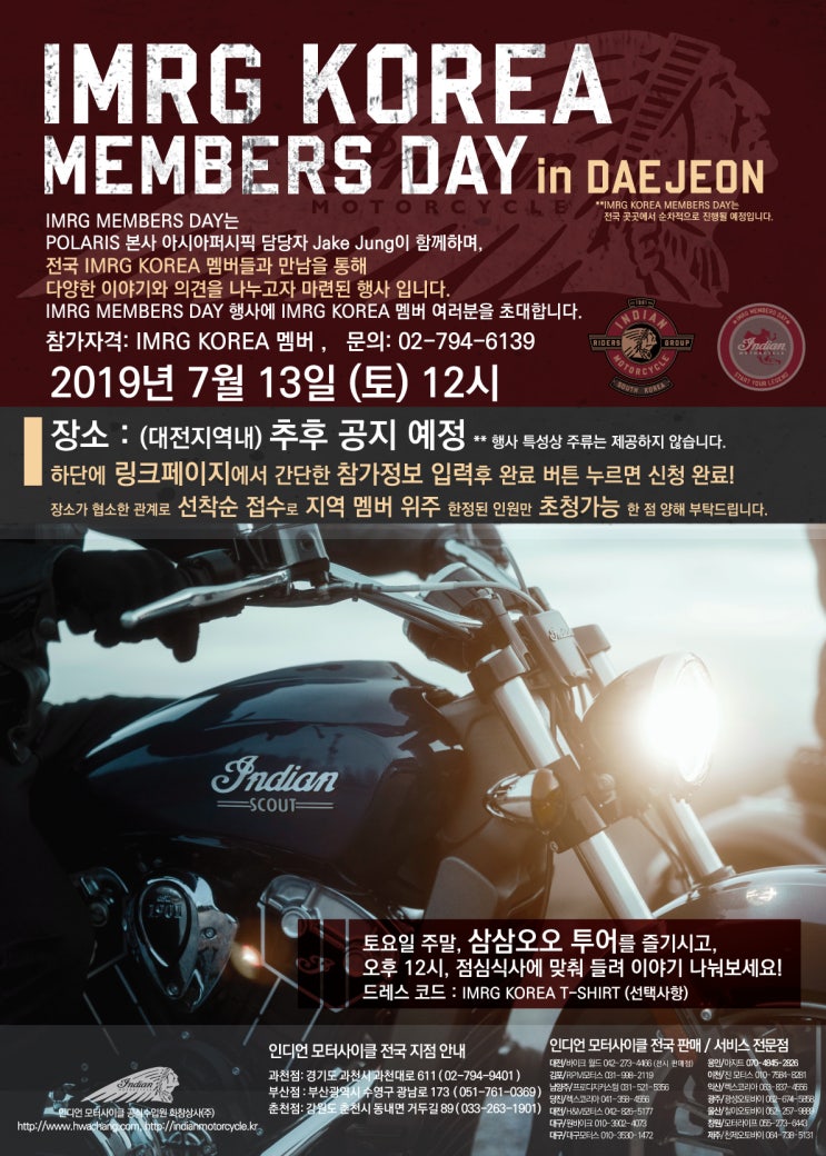 [인디언 모터사이클 공식 블로그] IMRG MEMBERSDAY in 대전, 신청 접수중! : 네이버 블로그