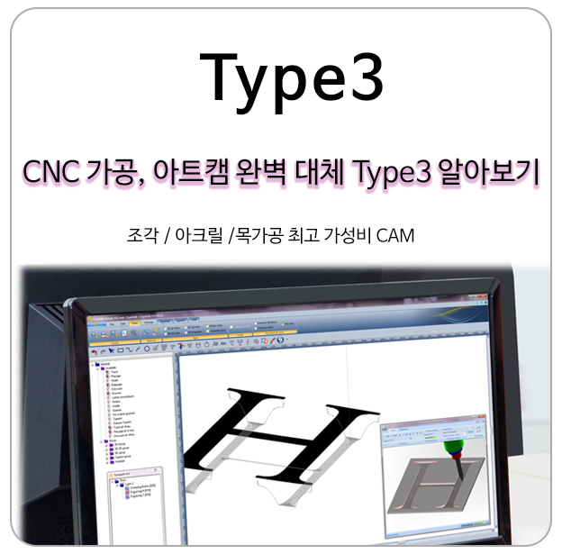 CNC가공, 아트캠 완벽대체 Type3(TypeEdit) 알아보기! : 네이버 블로그