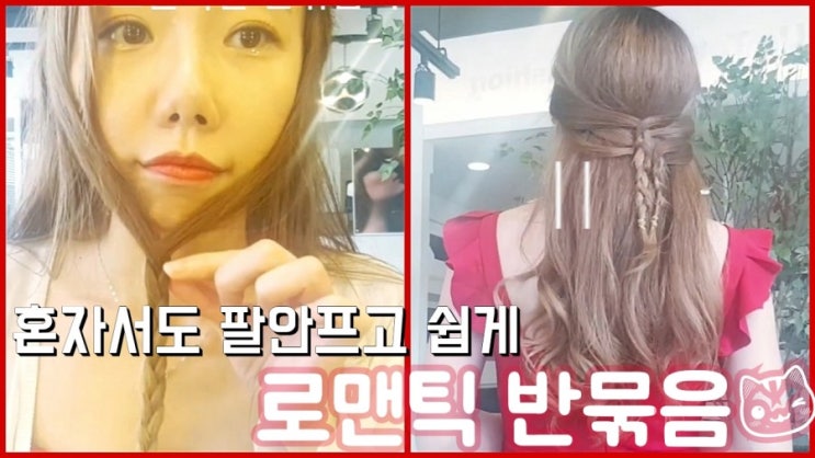 긴머리 반묶는 법셀프로 팔 안아프게 반묶음 하는 꿀팁 네이버 블로그